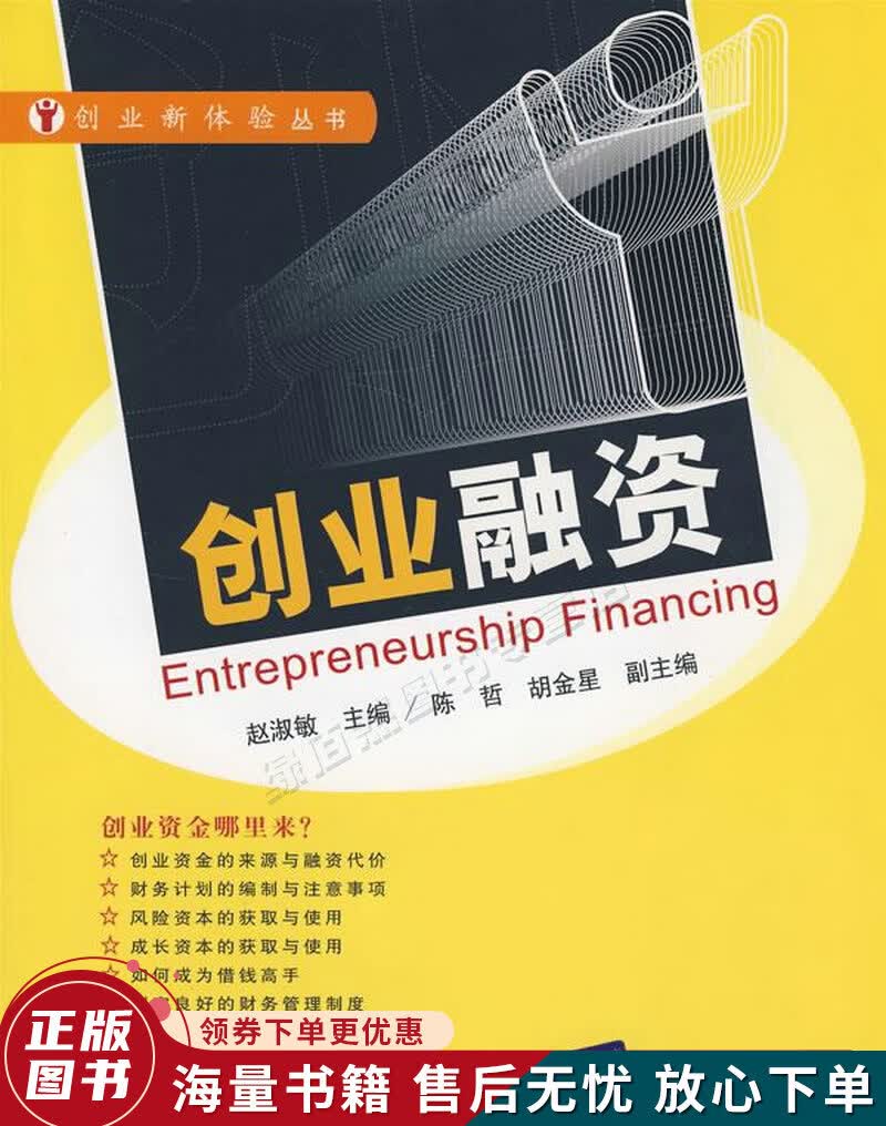 创业融资