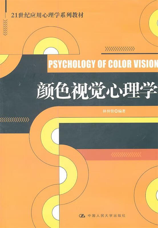 颜色视觉心理学