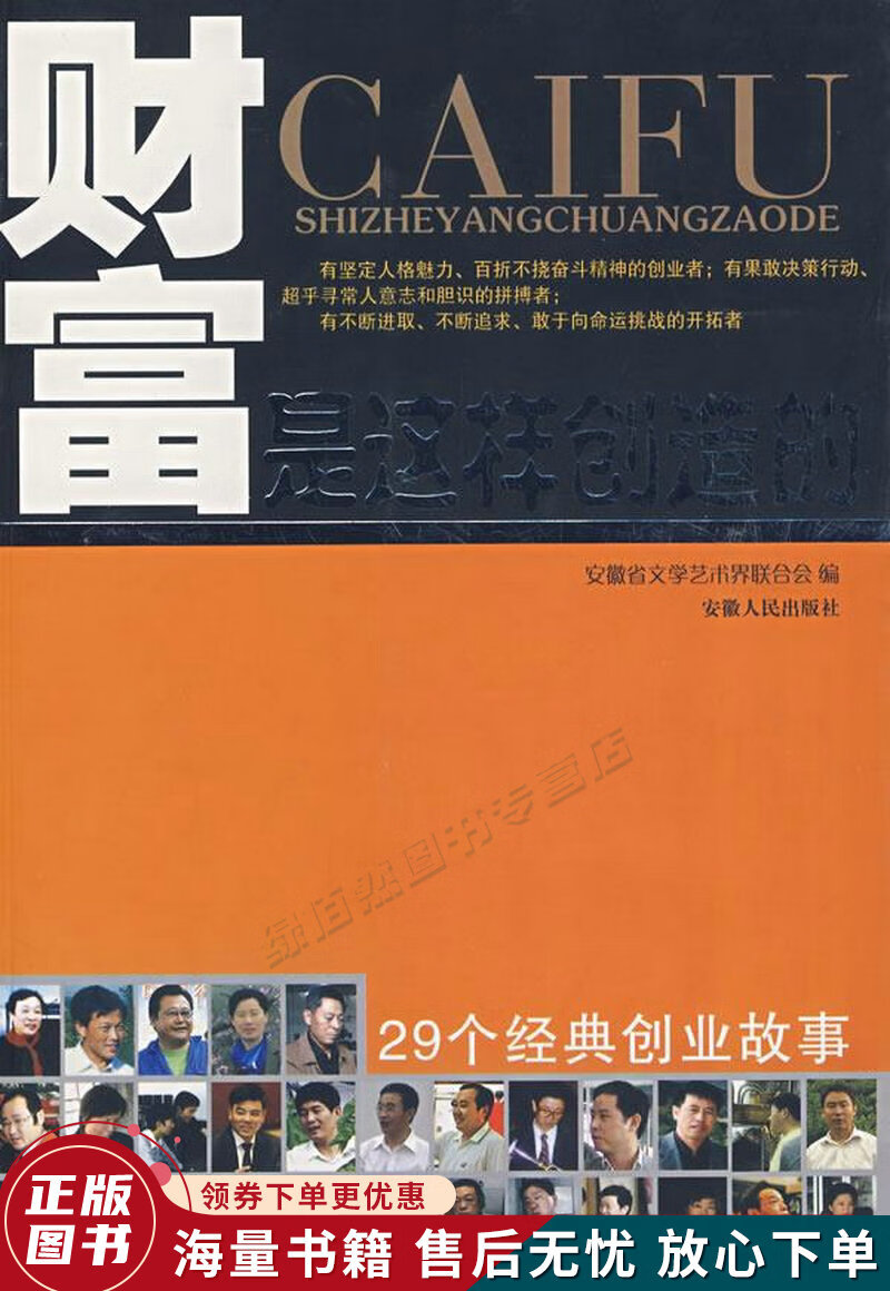 财富是这样创造的