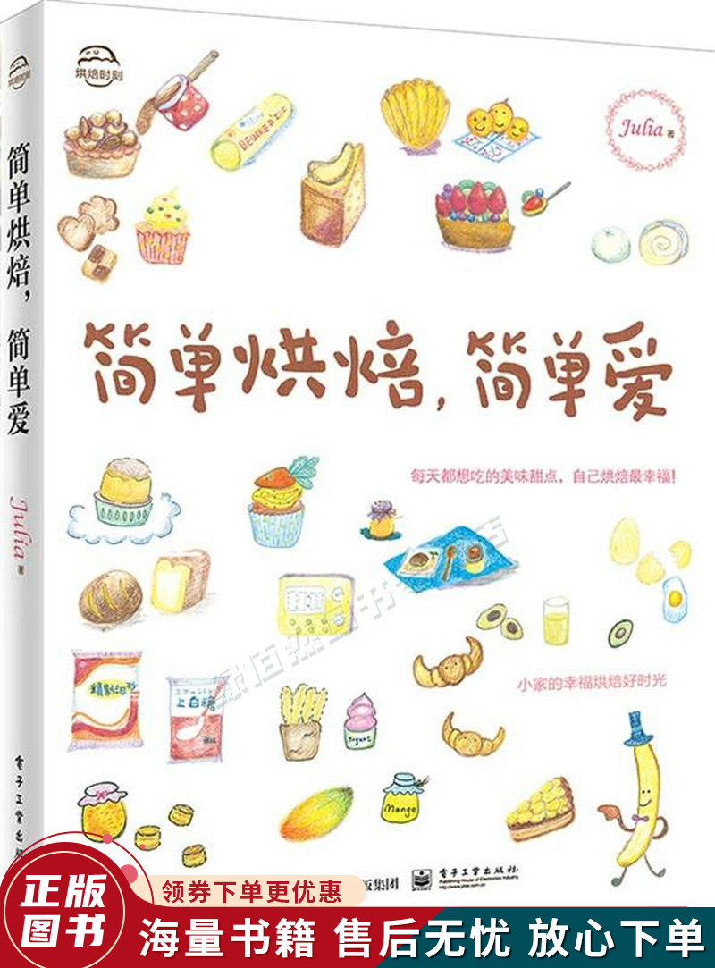 简单烘焙，简单爱