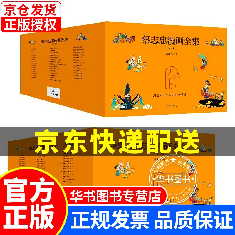 蔡志忠漫画全集全套81册