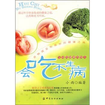 会吃不生病