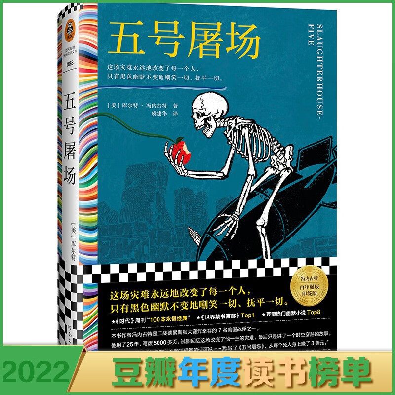 五号屠场 库尔特·冯内古特 著 新书
