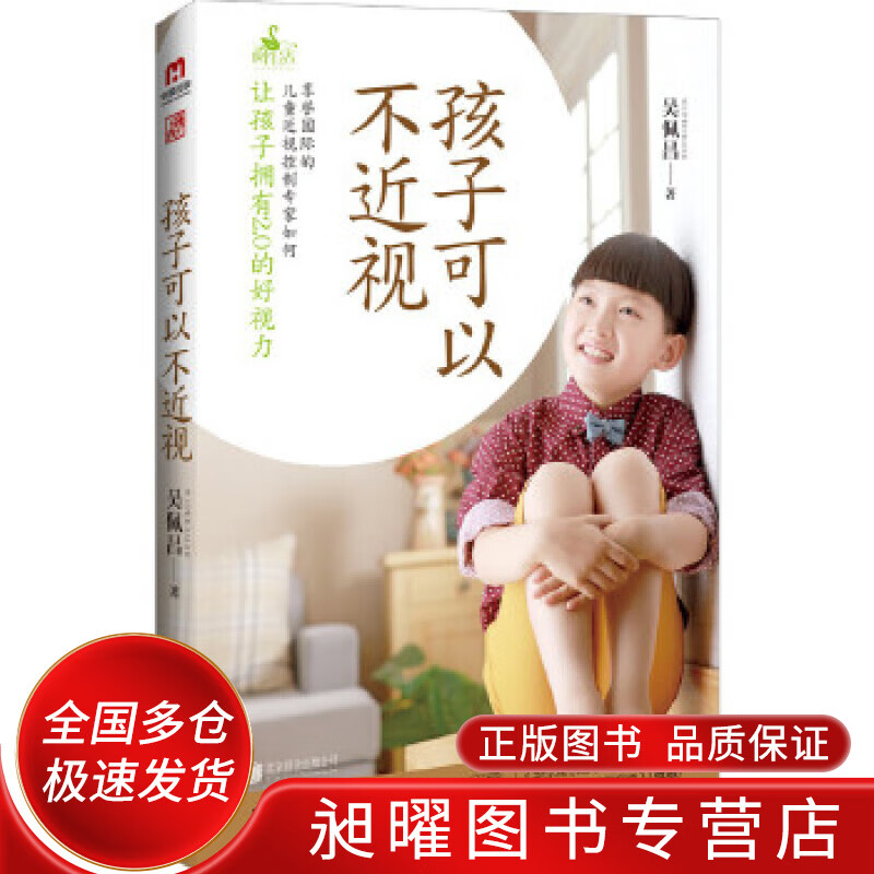 孩子可以不近视【现货】
