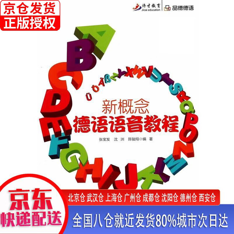 【现货】新概念德语语音教程