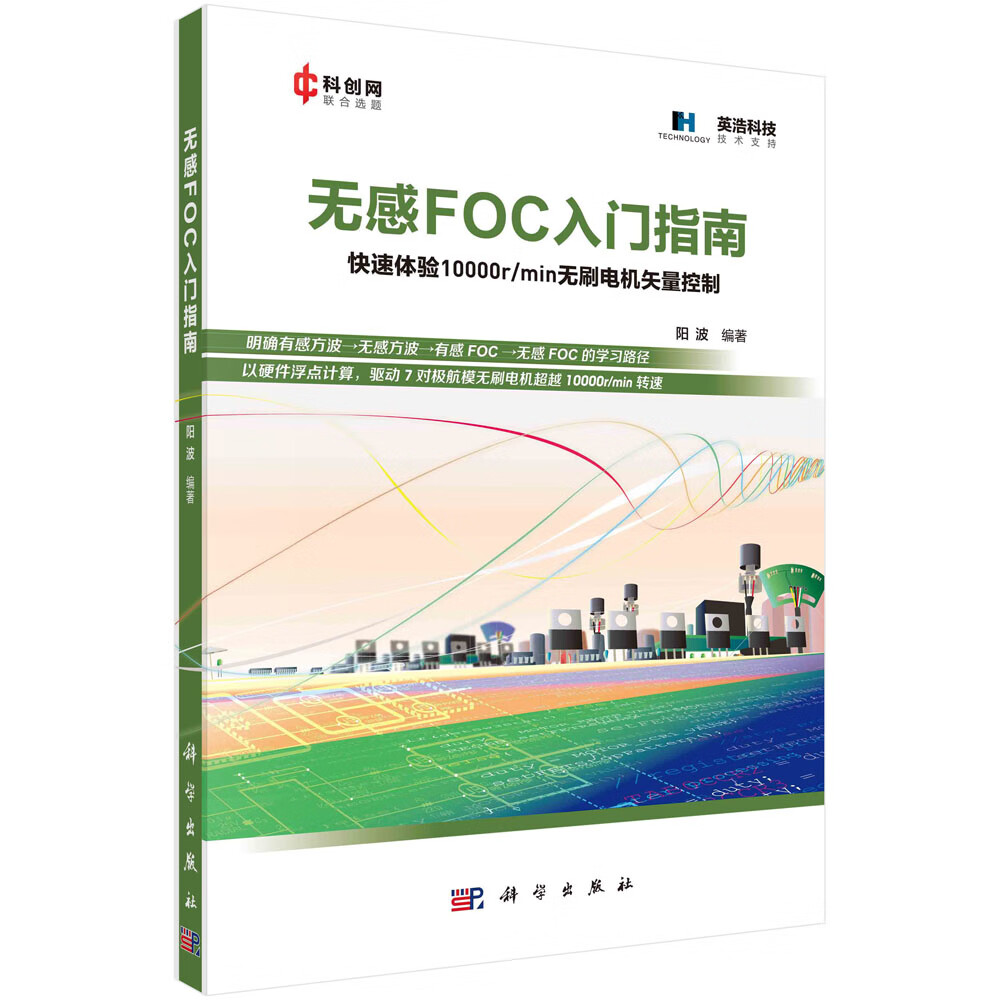无感FOC入门指南