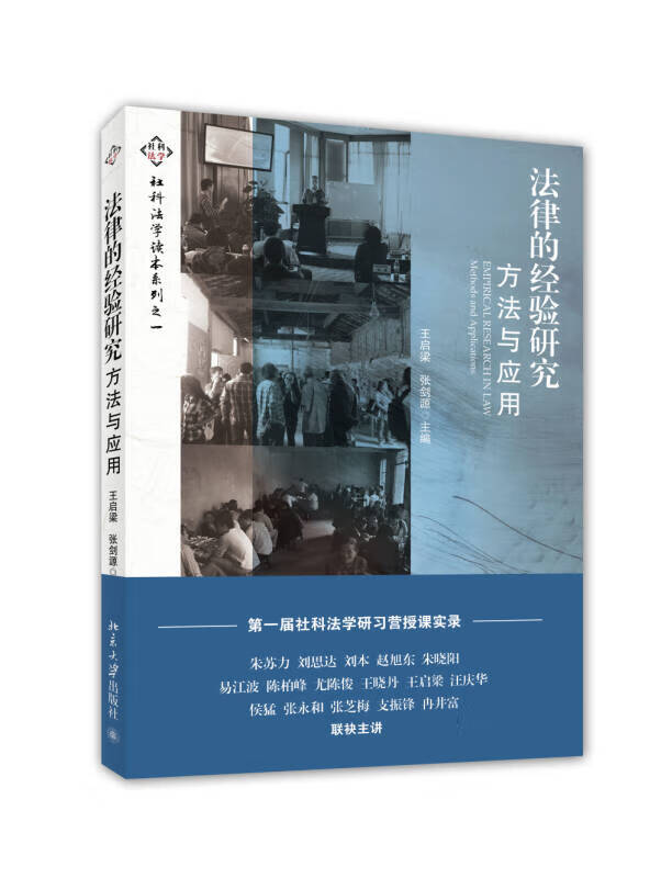 法律的经验研究 经验与方法【精选】