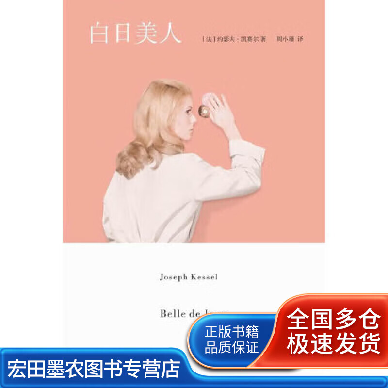 白日美人【好书】