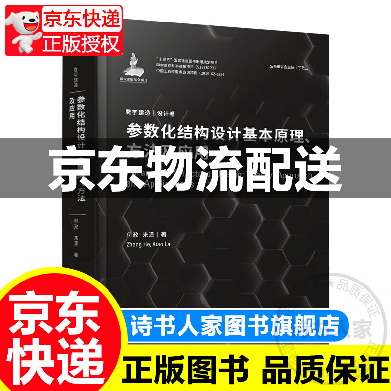 参数化结构设计基本原理、方法及应用 红色