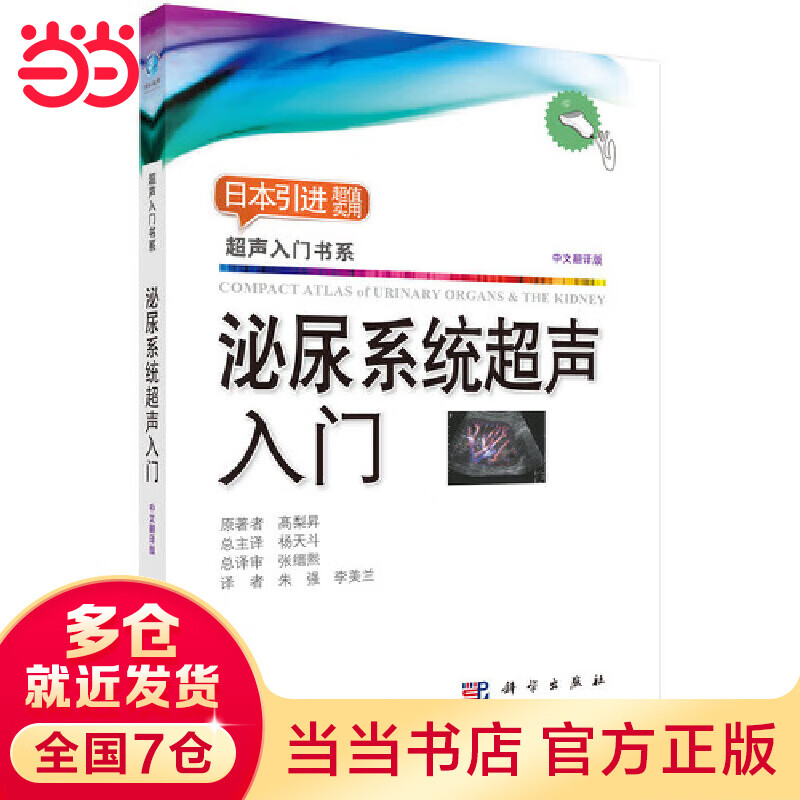 泌尿系统超声入门