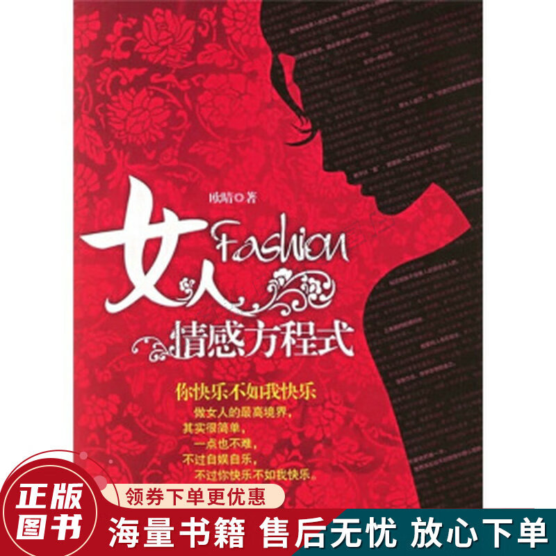 女人情感方程式