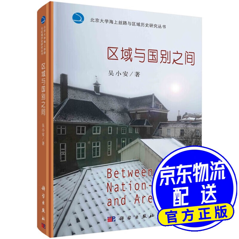 区域与国别之间