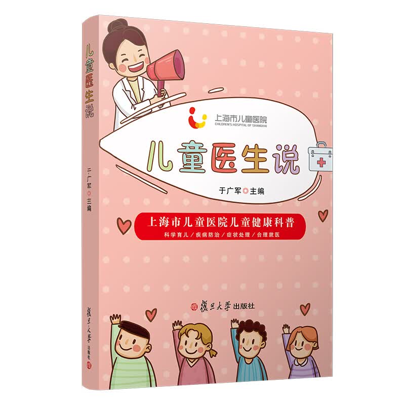 医生说