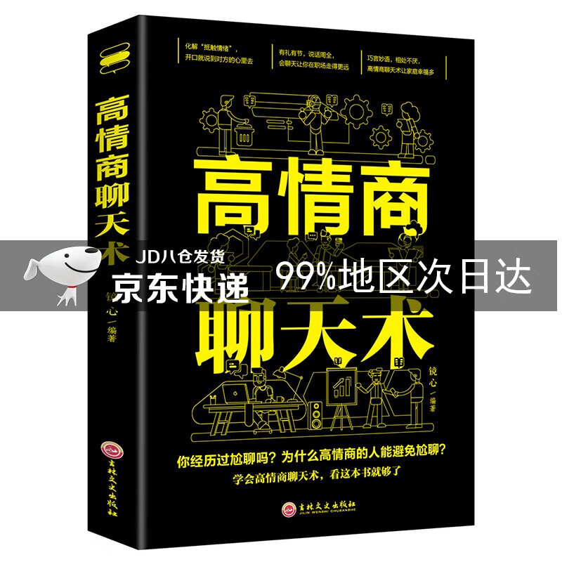 高情商聊天术（32开平装）