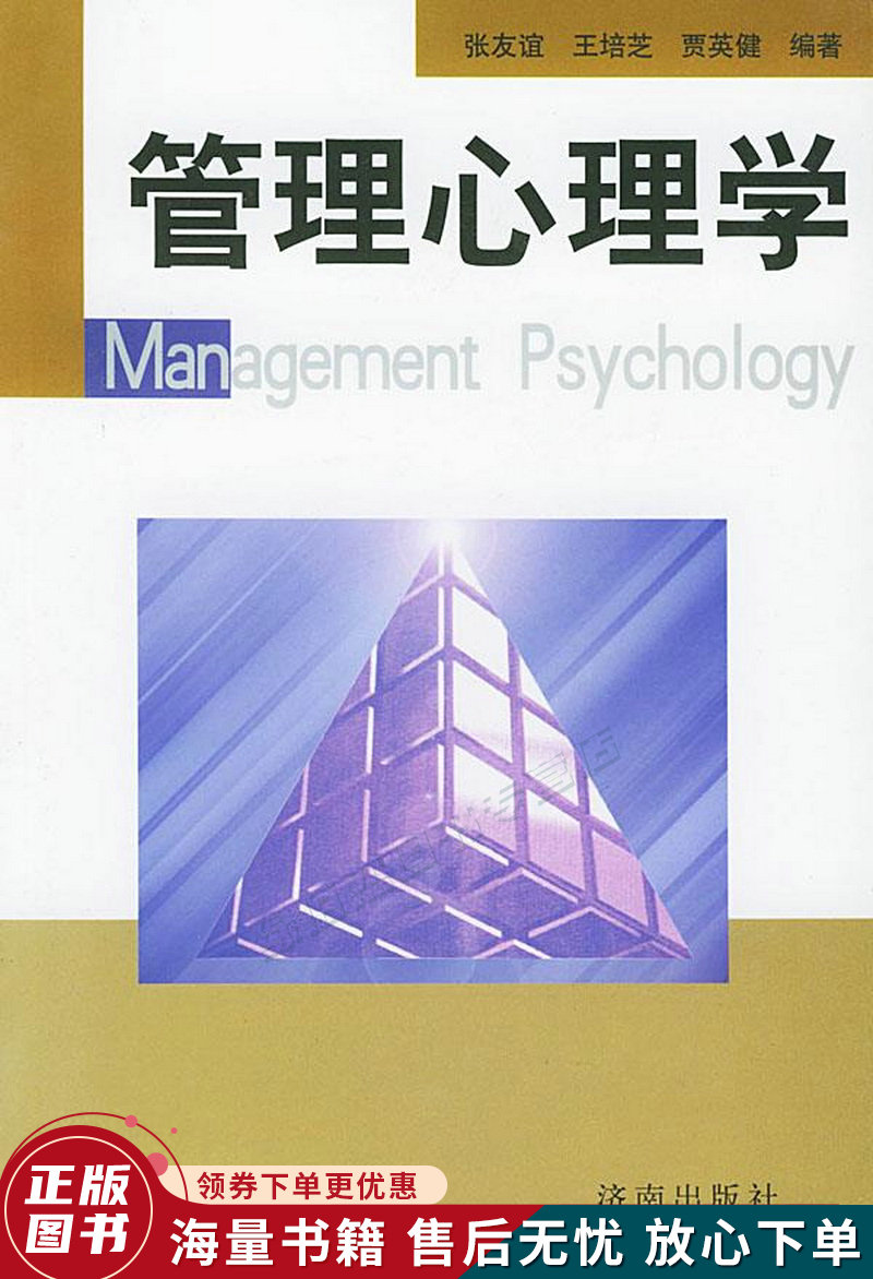 管理心理学版