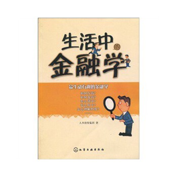 生活中的金融学 人本投资集团