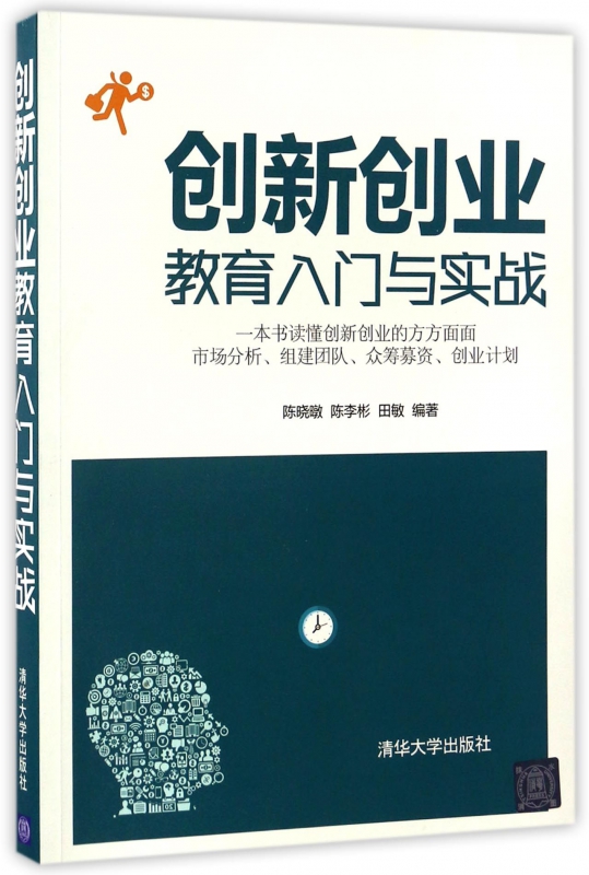 创新创业教育入门与实战