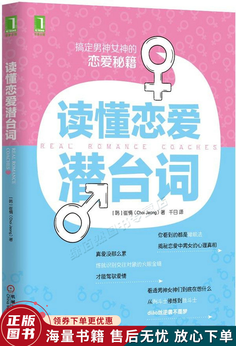 读懂恋爱潜台词