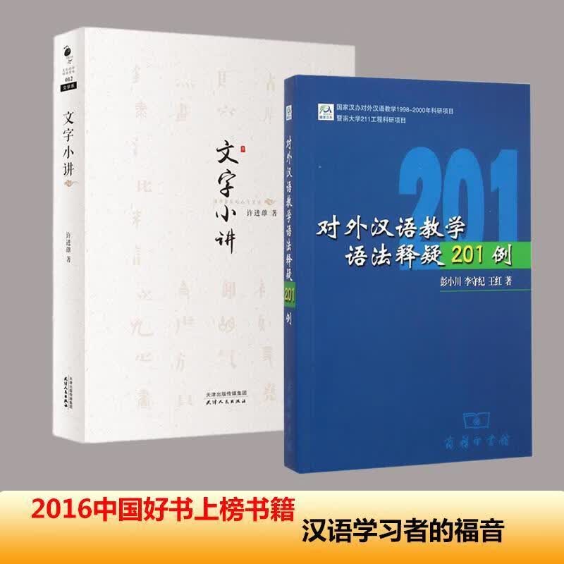 文字小讲 2016年中国好书获奖作品 许进雄 天津人民出版社