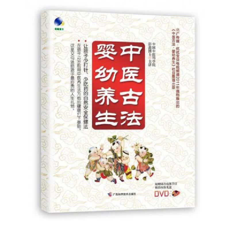 中医古法婴幼养生 有盘