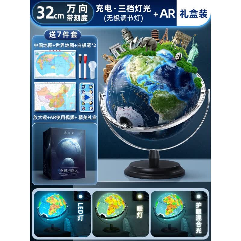 快力文ar地球仪浮雕3d立体凹凸悬浮儿童启蒙学生用初中生地图 32cm 常规浮雕/720万向+AR+充电.