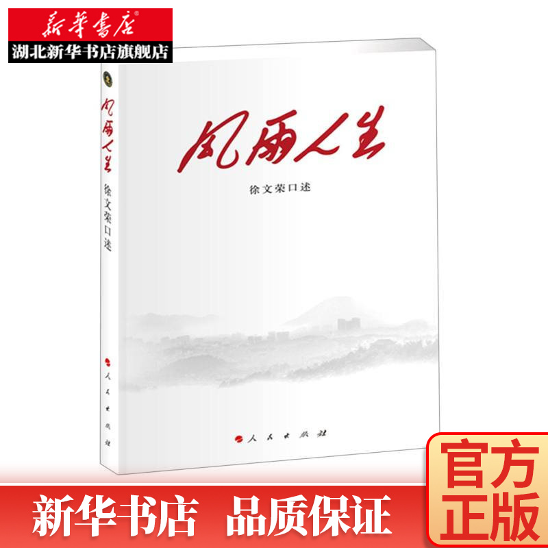 风雨人生