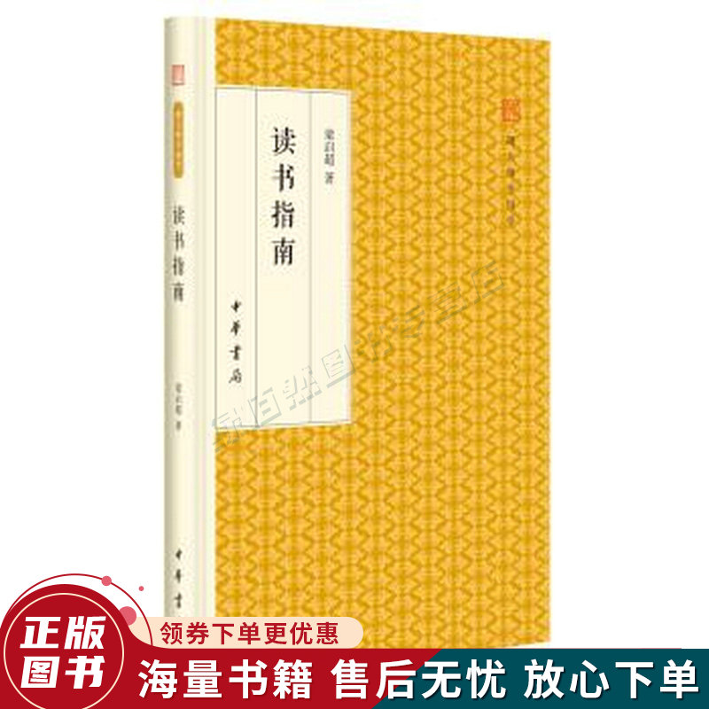 读书指南跟大师学国学·精装版