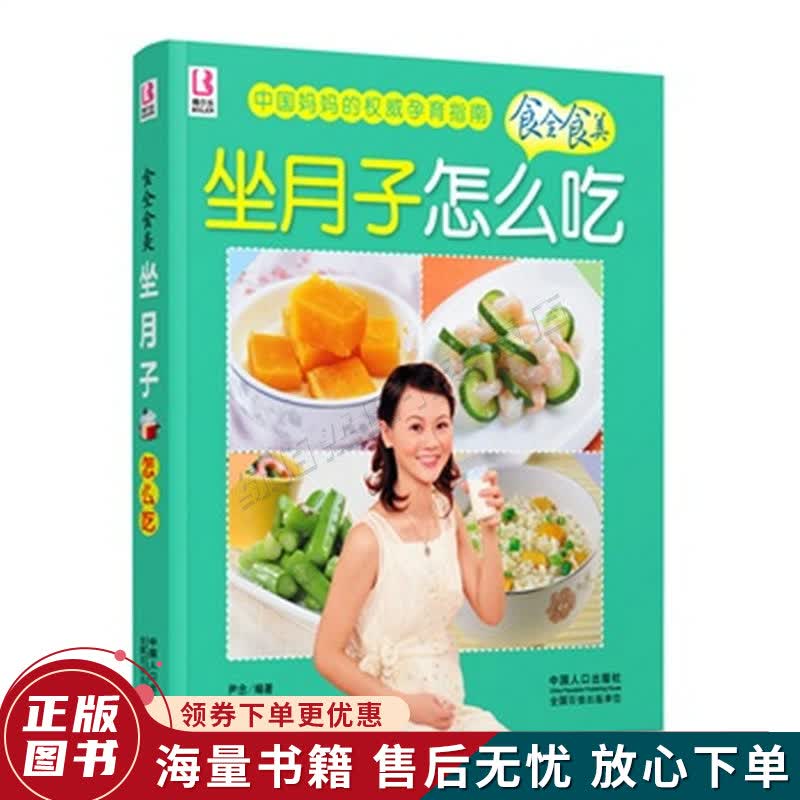 坐月子怎么吃