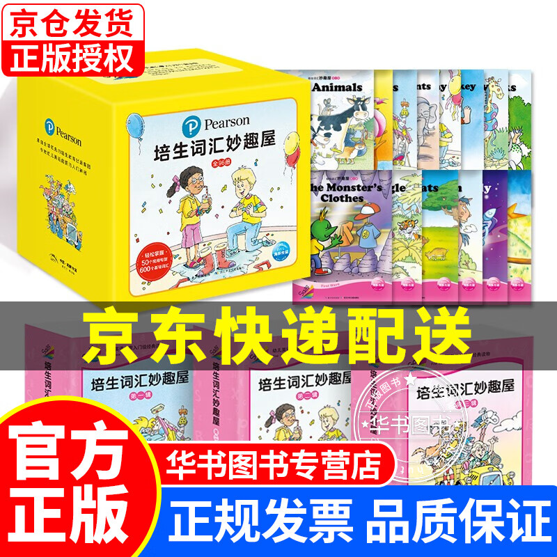 【挑选】培生词汇妙趣屋礼盒装 大合辑 第一二三辑 3-8岁儿童英语学习 培生基础词汇单词启蒙少儿幼儿小学生英文英语分级阅读绘本英语启蒙书籍读物教材 词汇妙趣屋·礼盒装