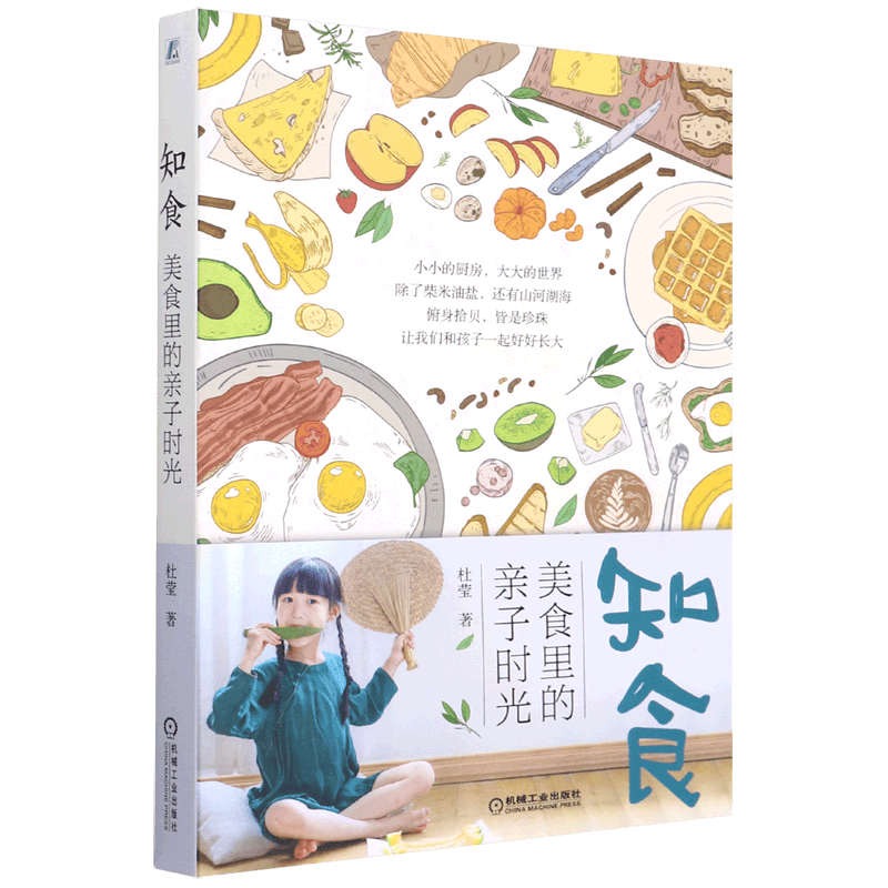 知食(美食里的亲子时光)