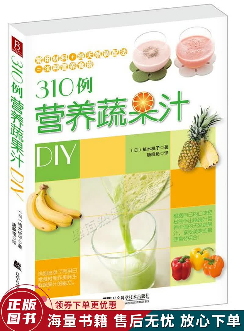 310例营养蔬果汁DIY