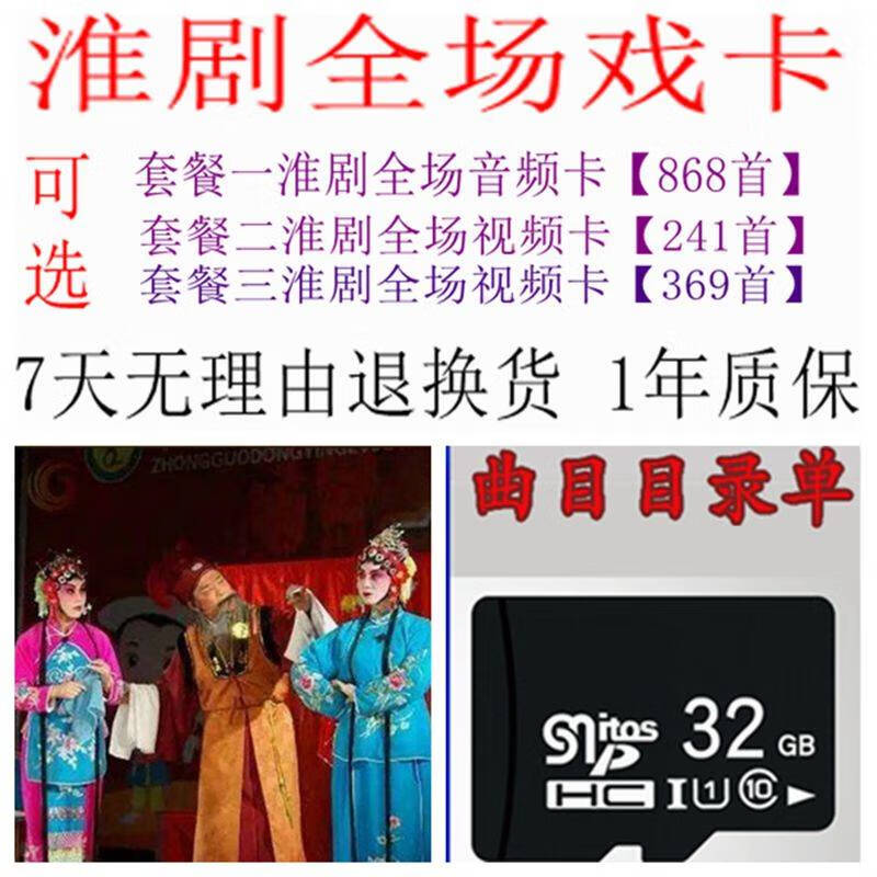 江苏淮剧内容戏曲卡tf老人唱戏机视频sd卡淮剧音频内存u盘储存卡 套餐三