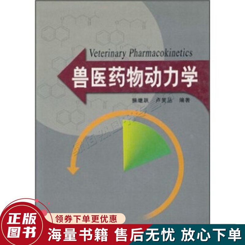 兽医药物动力学