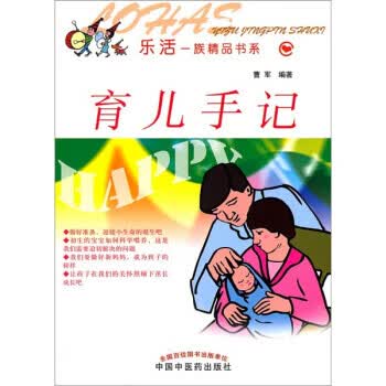 育儿手记 曹军