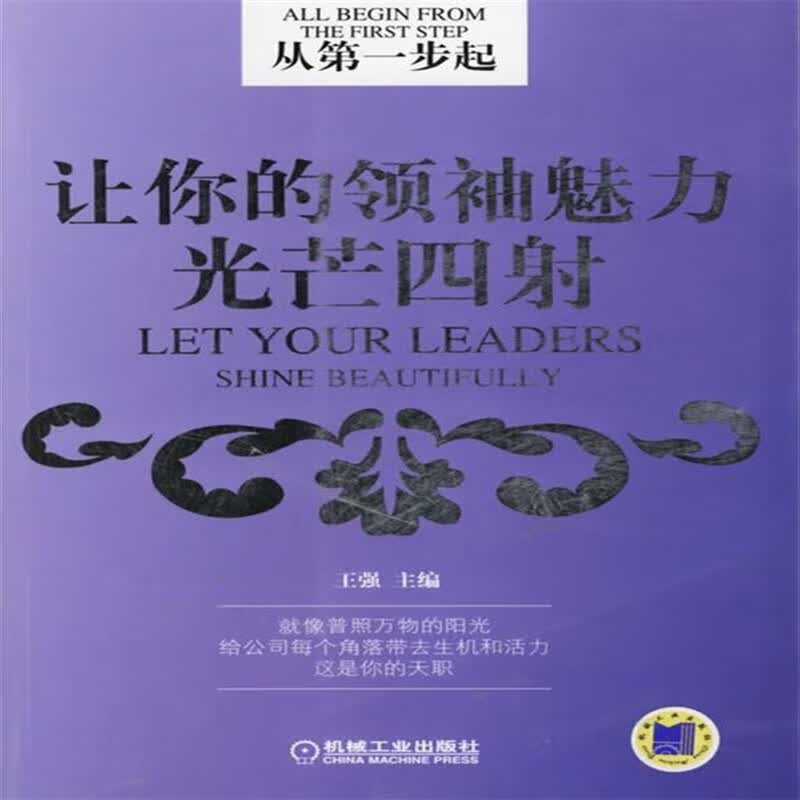 从步起—让你的魅力光芒四射 力光芒四射