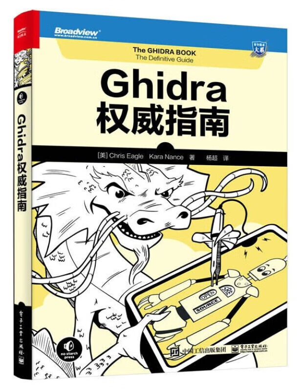 Ghidra权威指南 揭秘逆向工程工具 Windows macOS Linux 高级软件分析工具 网络与通信 电子工业出版社