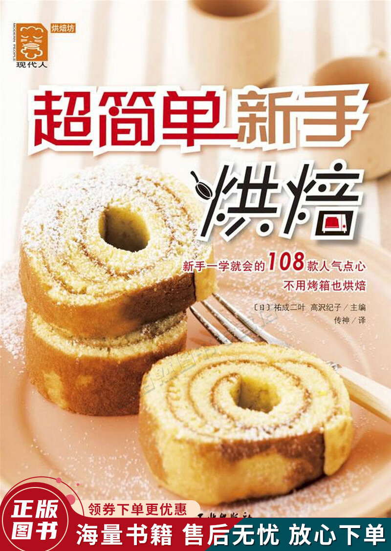 超简单新手烘焙