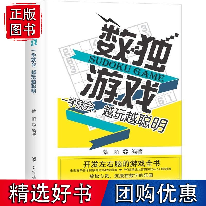 数独游戏：一学就会，越玩越聪明