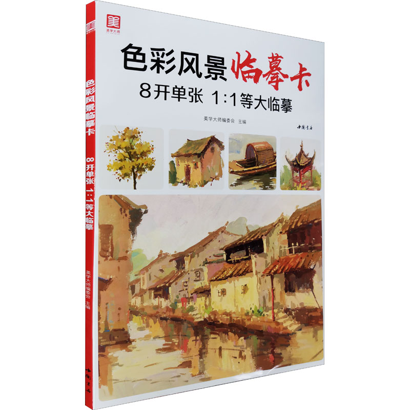 色彩风景临摹卡