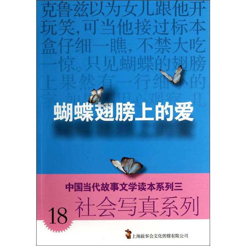 蝴蝶翅膀上的爱(18)