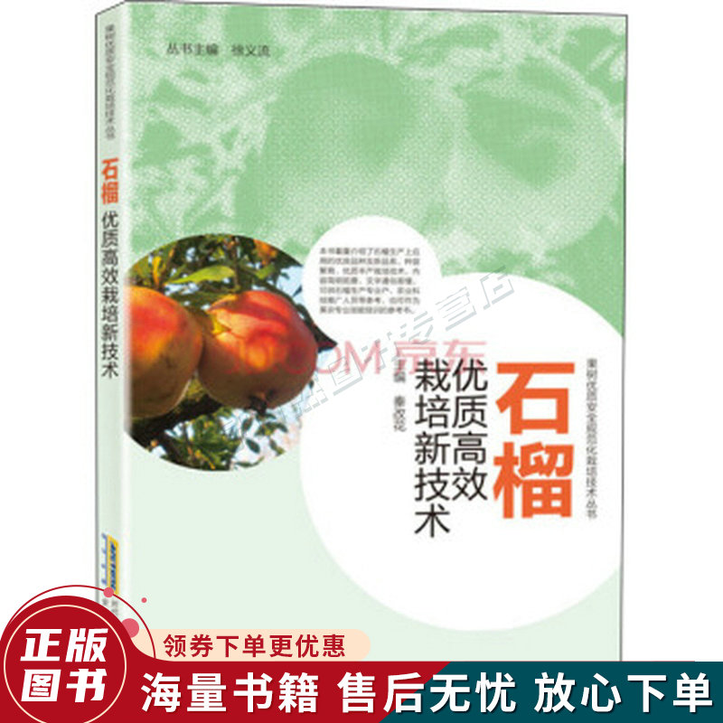 石榴优质高效栽培新技术