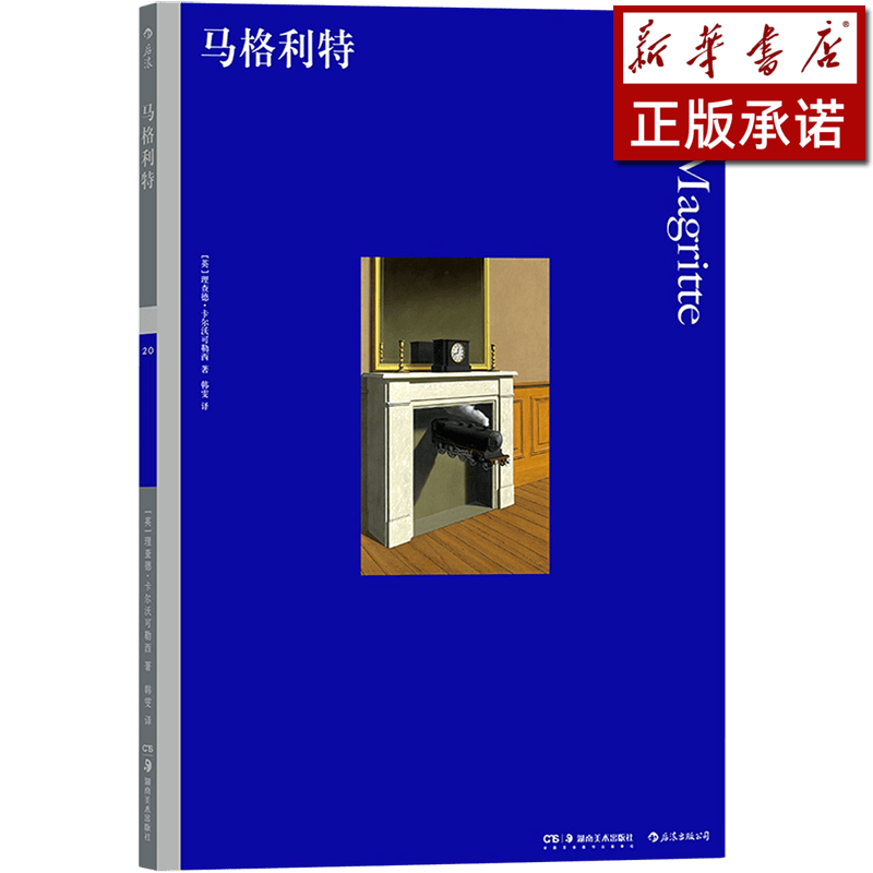 马格利特