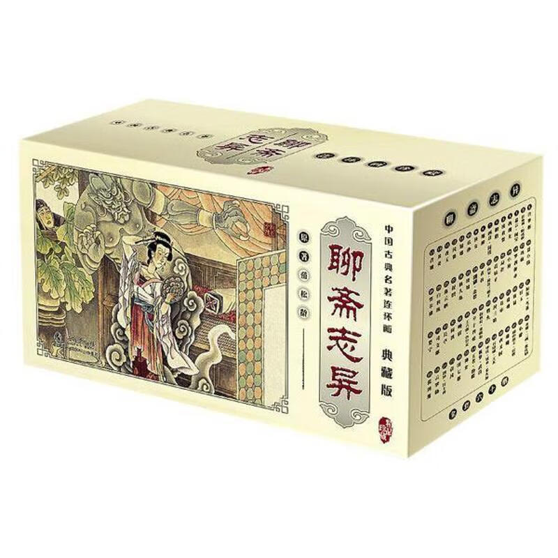 聊斋志异 典藏版 刘洁主编