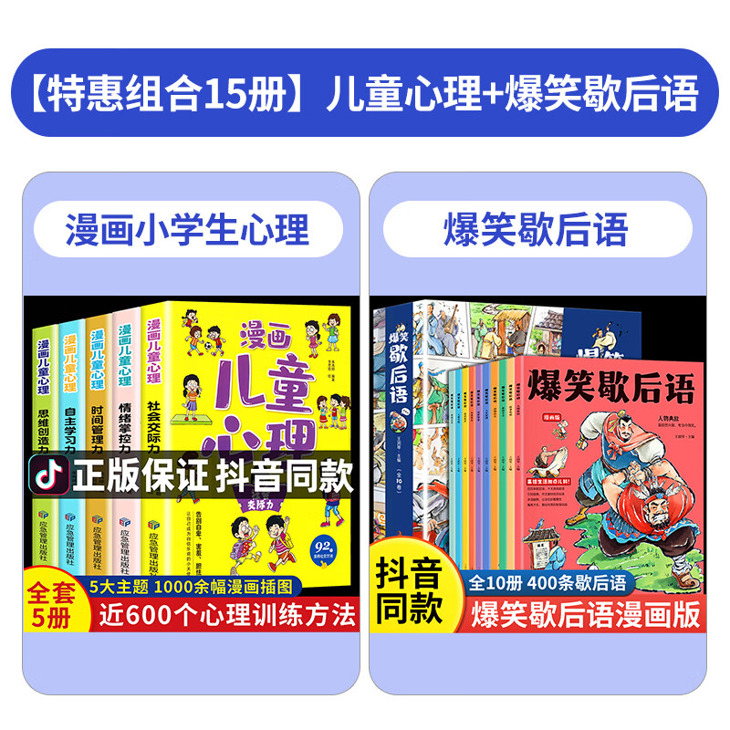 漫画儿童心理学全套5册社一二年级阅读课外书必读小学生故事书培养儿童社交力自信自控力社交力性格情绪管理 【15本】儿童心理+爆笑歇后语