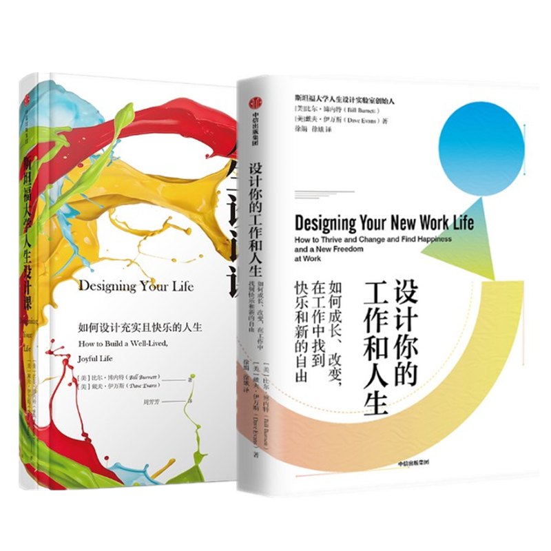 斯坦福大学人生设计课+设计你的工作和人生