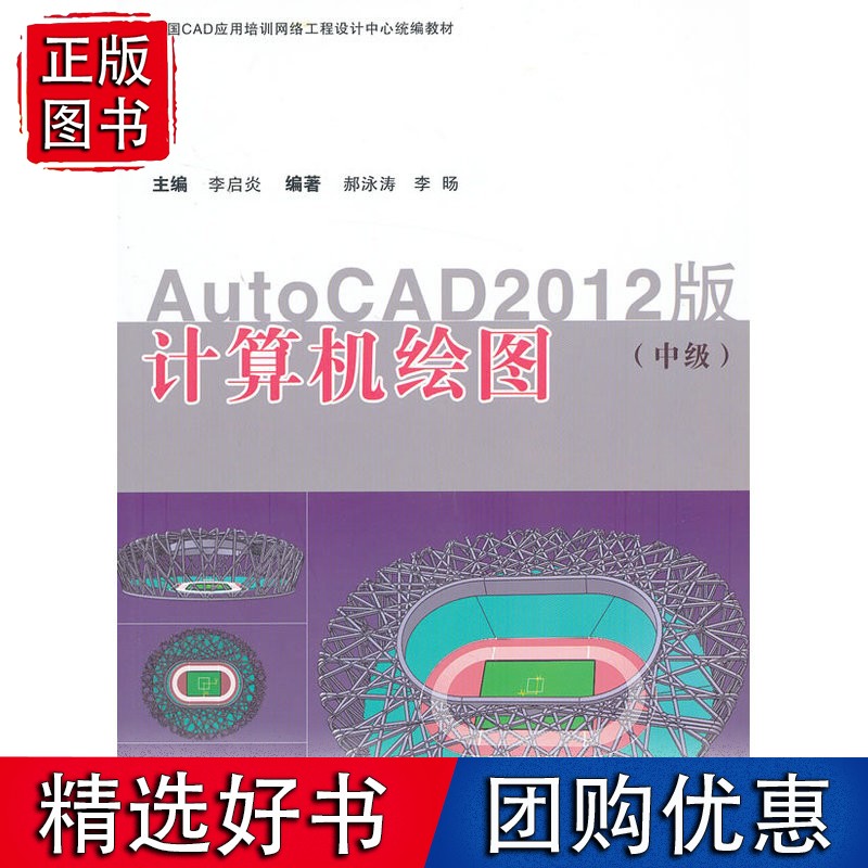 计算机绘图（中级）——AutoCAD2012版