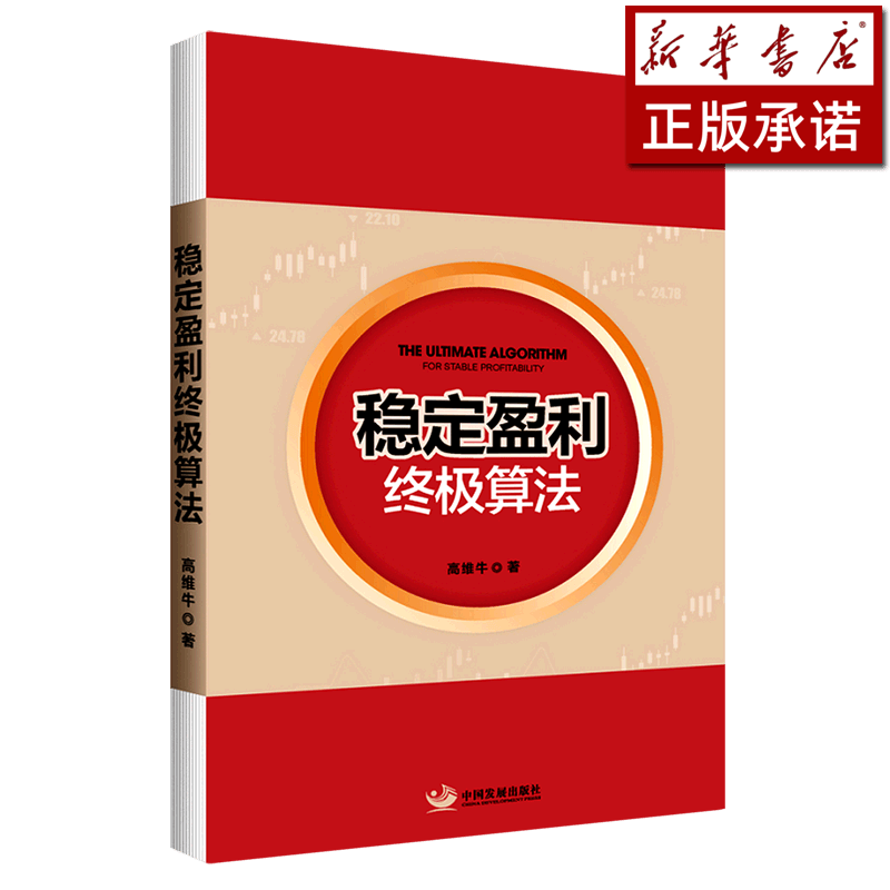 稳定盈利终极算法
