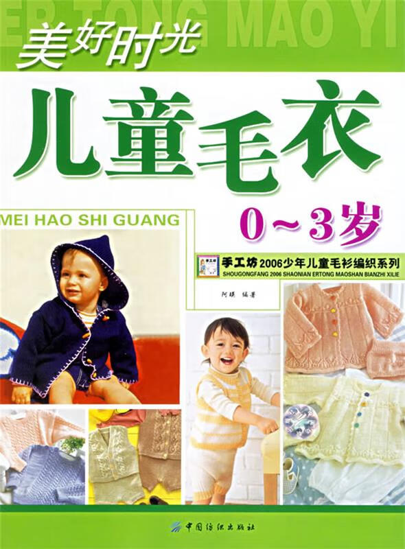 美好时光儿童毛衣【好书，下单速发】