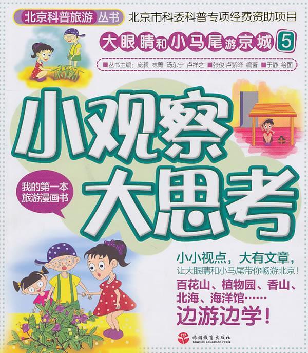 小观察大思考【好书，下单速发】