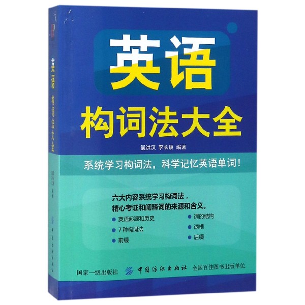 英语构词法大全